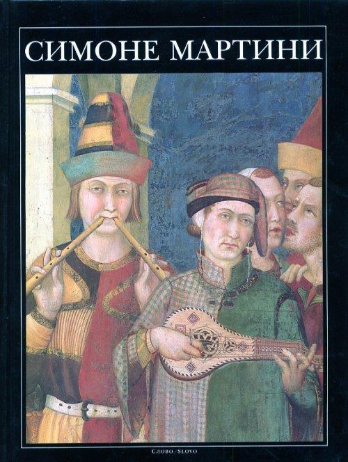 Simone Martini. [Russian Ed.] - Libro Usato - ND - | IBS