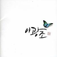Gwang Jo I - Please Don'T Address Flowers - CD | IBS